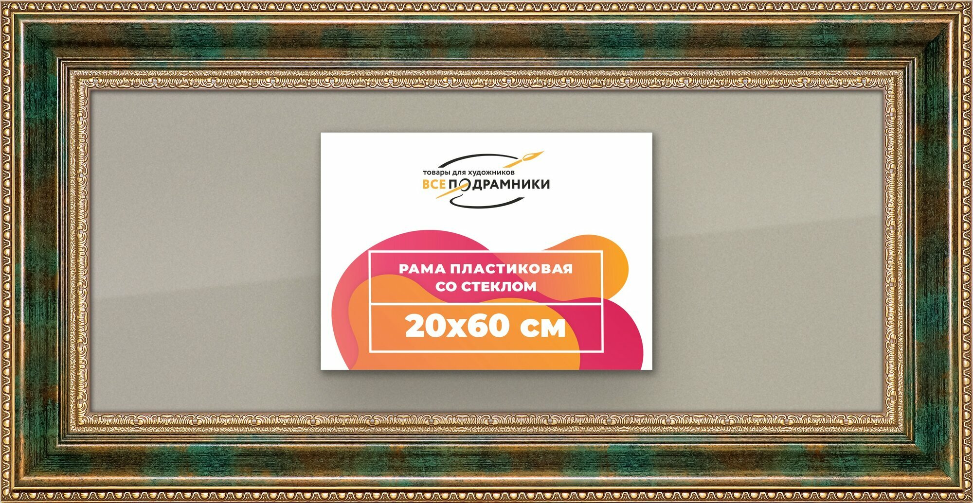 Рамка 20x60 фоторамка, для постера и фото, со стеклом и задником