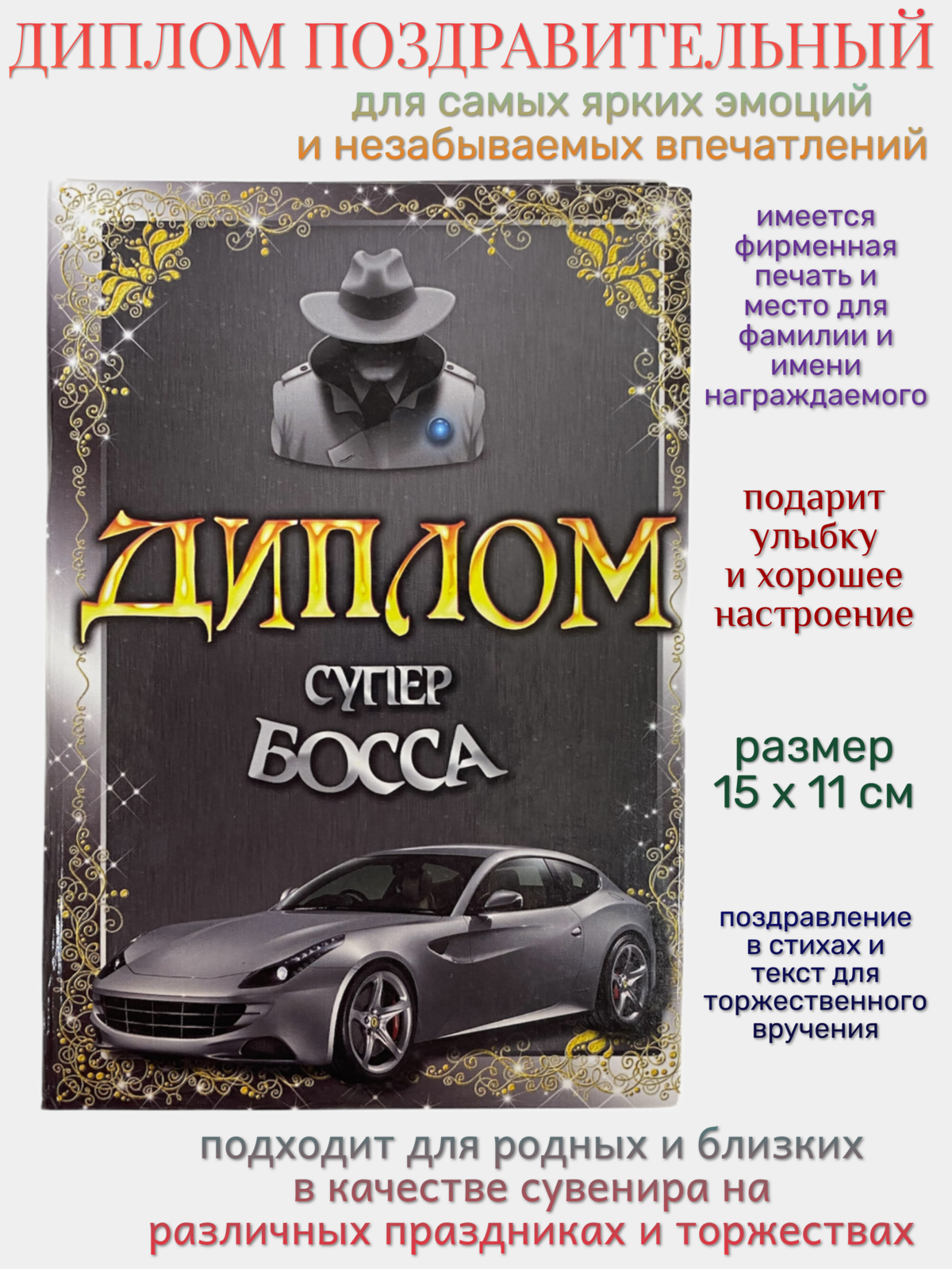 Подарочный шуточный диплом "Супер-Босса" Филькина Грамота, картон, формат А6