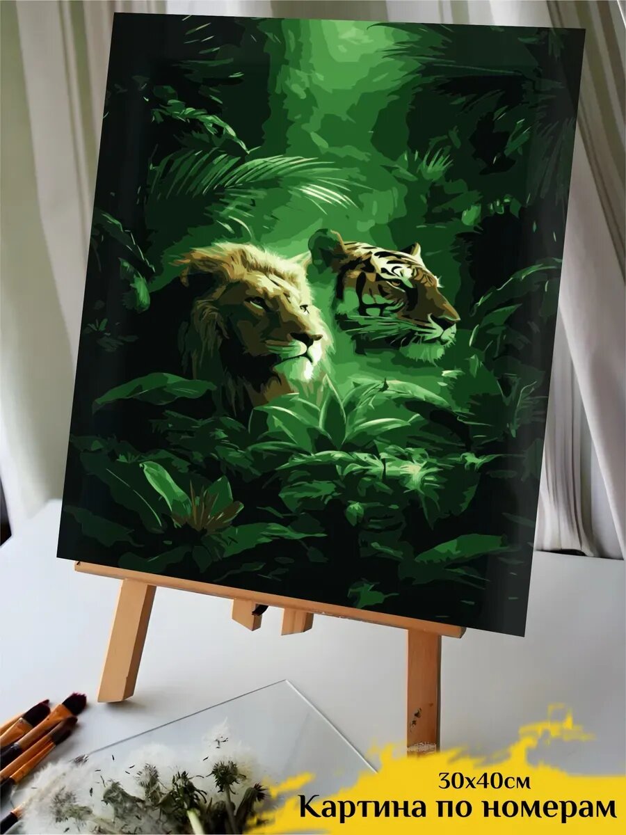 Картина по номерам лев и тигр