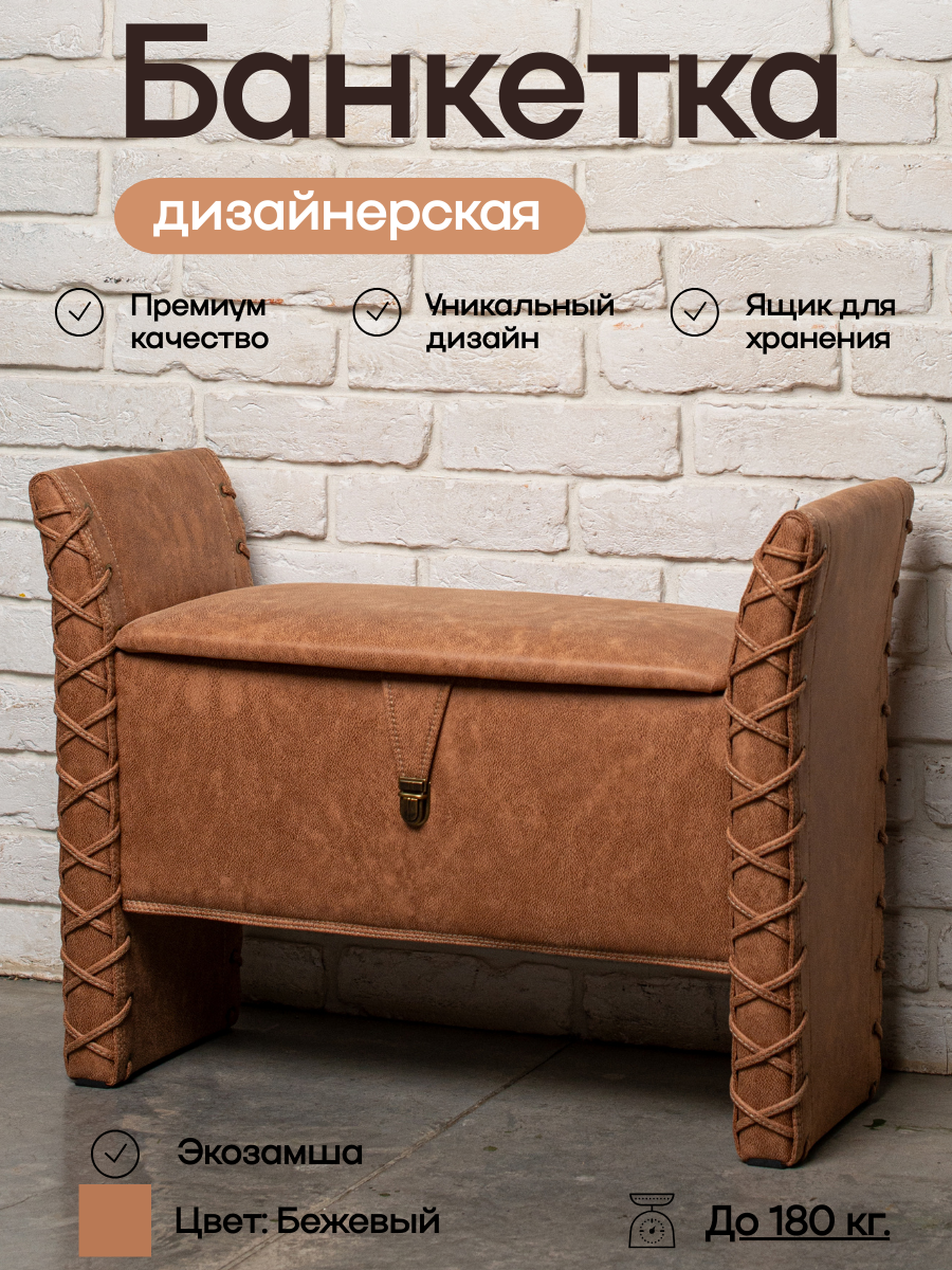 Банкетка в коридор, пуфик в прихожую с ящиком для хранения, Ева-2, 77х34х60 см