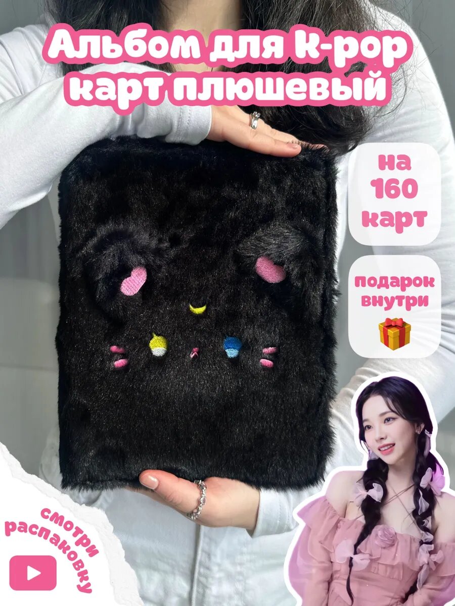 Биндер для карточек kpop мини, плюшевый. Альбом для фотографий и Stray Kids. Альбом для коллекционирования