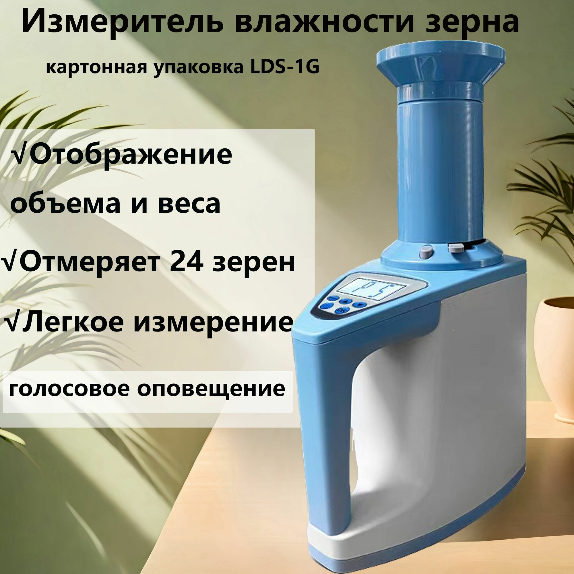Влагомер для сена