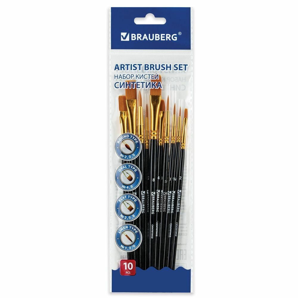 Кисти синтетика BRAUBERG, набор 10 шт, черные (Круглые; Овальные; Плоские; Лайнеры)