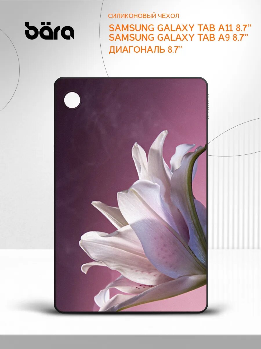 Чехол для планшета на Samsung Galaxy Tab A11/Tab A9 8.7” накладка, защитный