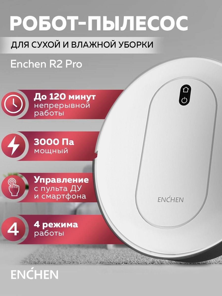 Робот-пылесос Enchen XIaomi Vacuum Cleaner R2 Pro, белый / с влажной уборкой, док станцией, приложением и пультом д/у