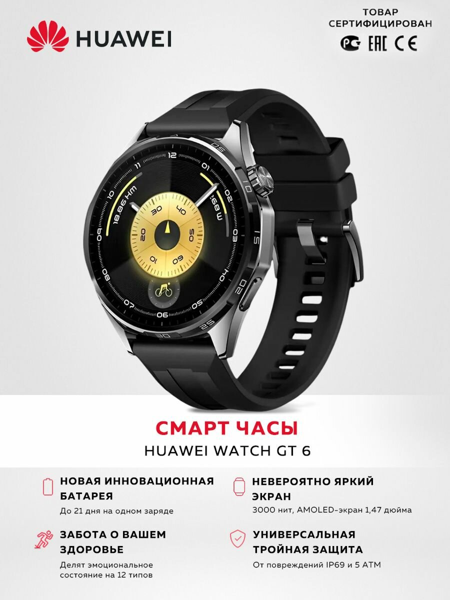 Смарт-часы Huawei Watch GT 6 46 мм 55020FWF, AMOLED 1.47", до 21 дня работы, GPS, NFC, влагозащита 5ATM, умные спортивные часы для мужчин и женщин, чёрные