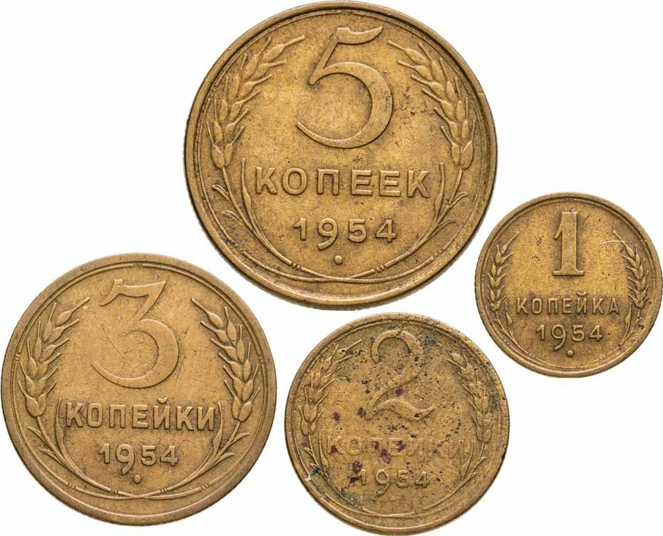 Набор монет СССР 1954 года 4 монеты, Мельхиор медь-никель, в сохранности VF-XF