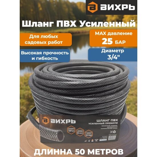 Шланг поливочный Вихрь ПВХ усиленный премиум, пищевой трехслойный армированный 3/4, 50 м, 73/7/2/8