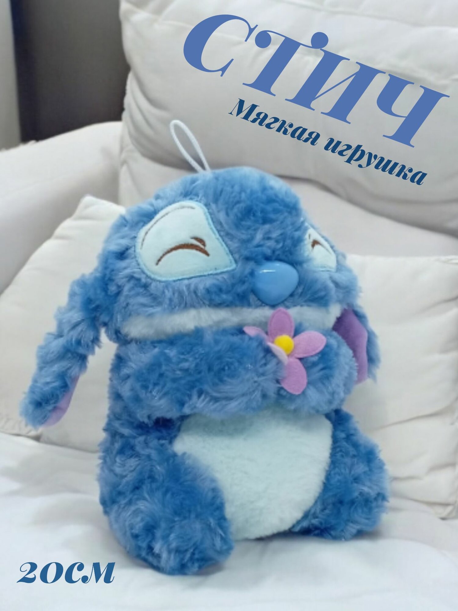 Мягкая игрушка Стич сцветком-голубой. 20см