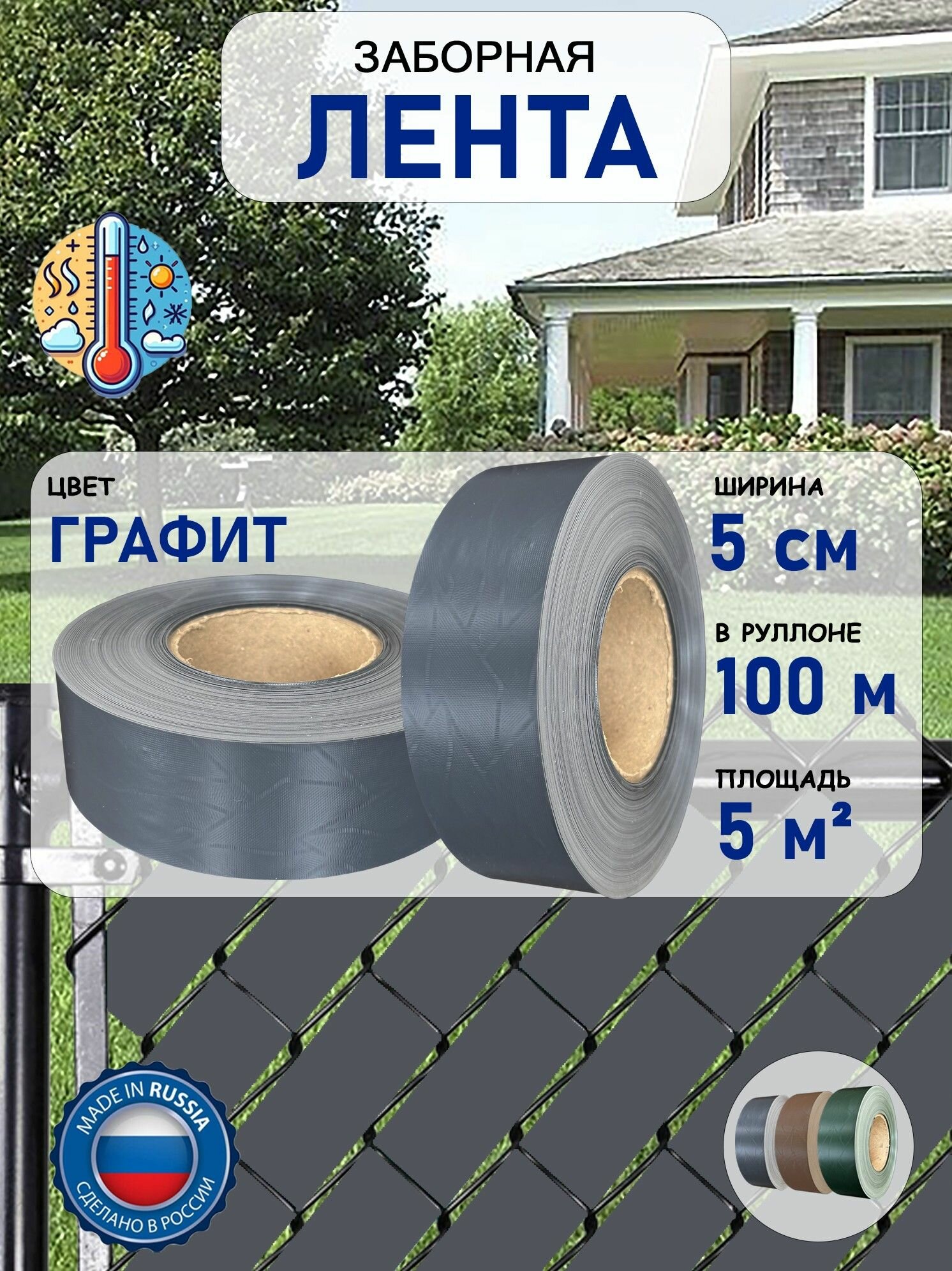 Лента заборная100 м 5 см Лента рабица 3D Цвет серый