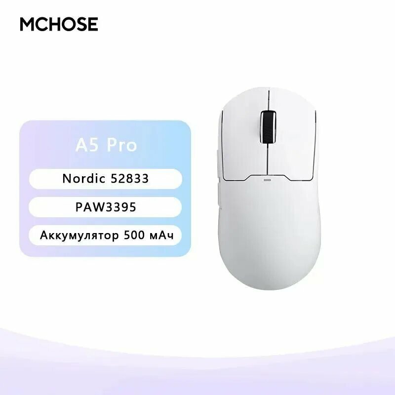 Мышь игровая MCHOSE "A5 Pro", беспроводная, в цвете слоновая кость