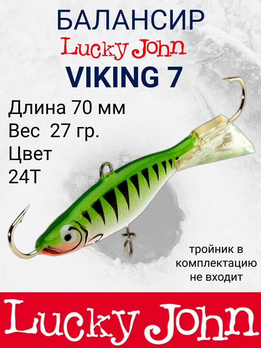 Балансир Lucky John VIKING 7 длина 70мм цвет 24T