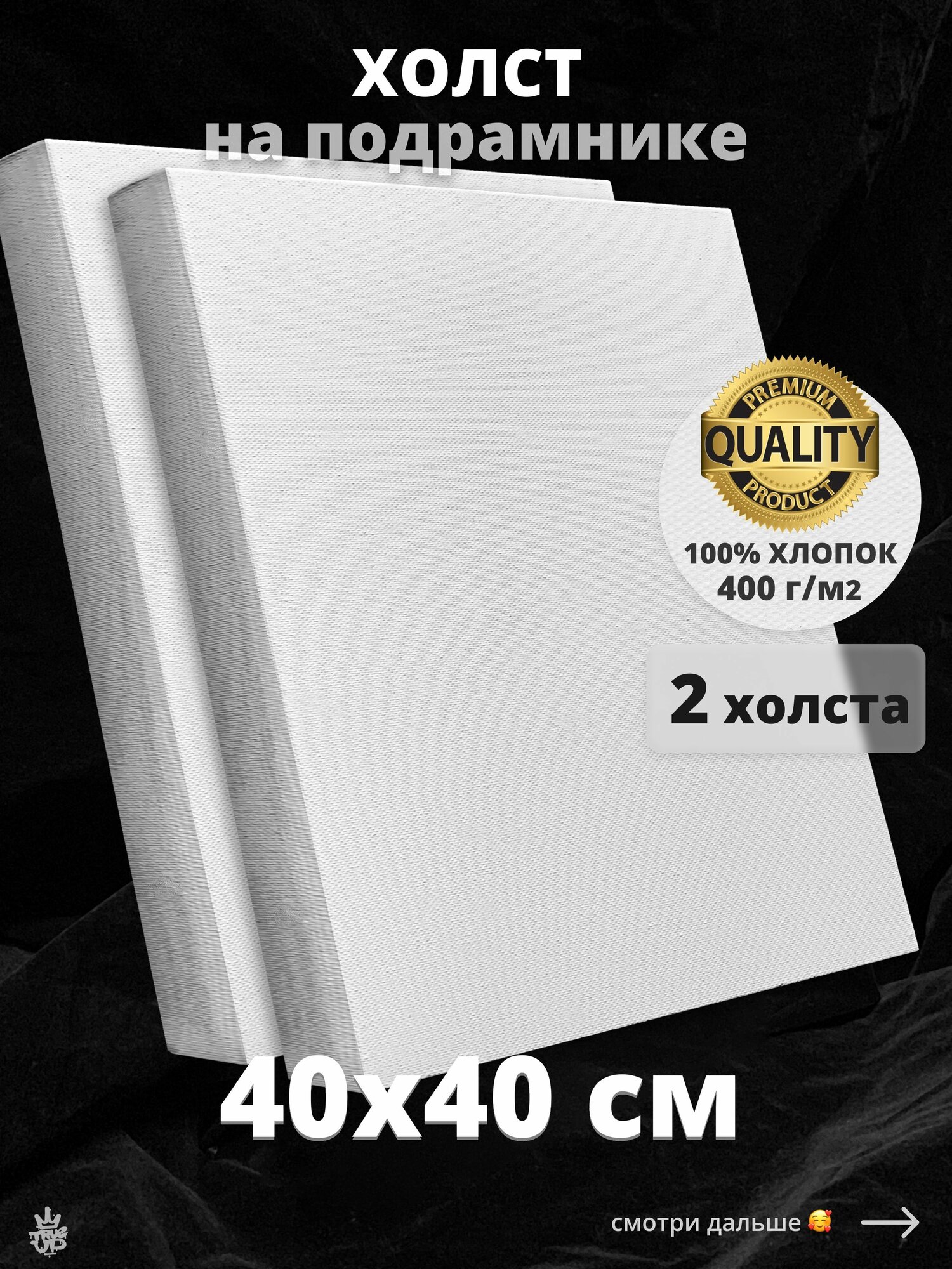 Холст на подрамнике для рисования квадрат 40х40 см