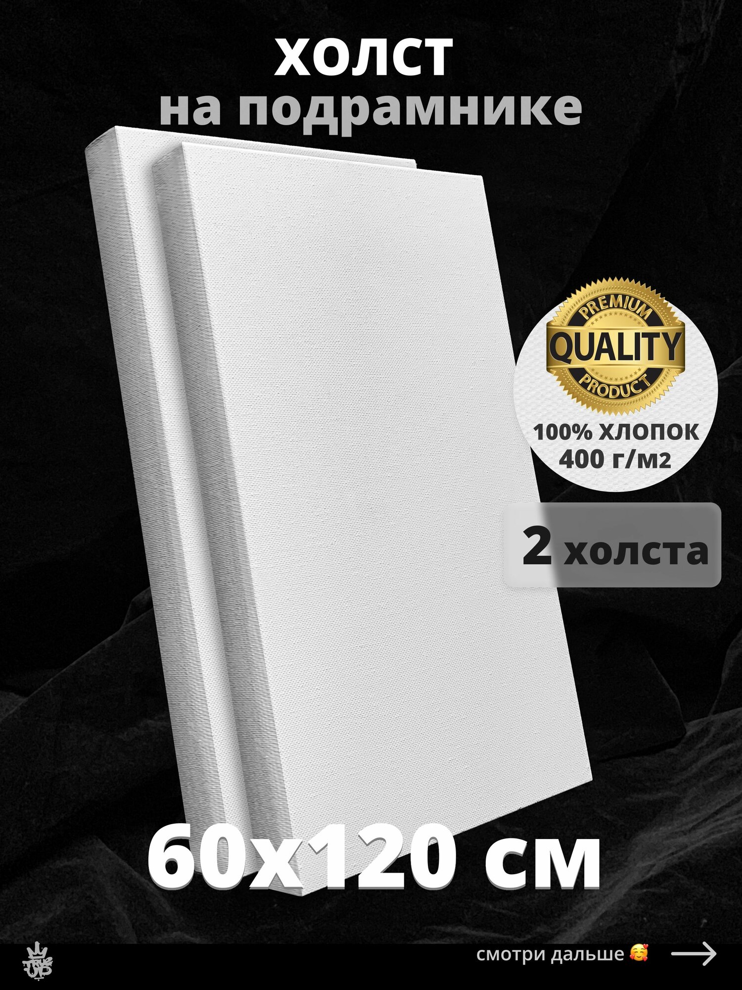 Холст на подрамнике для рисования прямоугольный 60х120 см