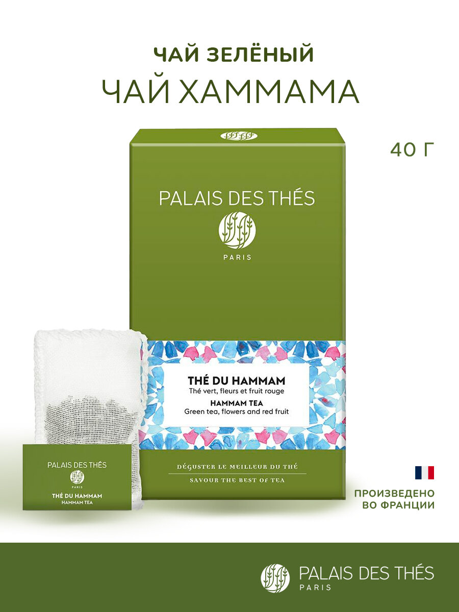 Чай Palais des Thés "Хаммама", листовой, зеленый, фруктовый.