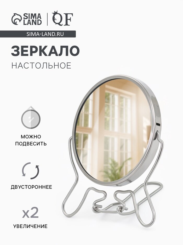 Зеркало настольное, с увеличением х2, круглое, настенное, двустороннее, 11×18.5 см, (d=9 см), металлическое, 2 шт.