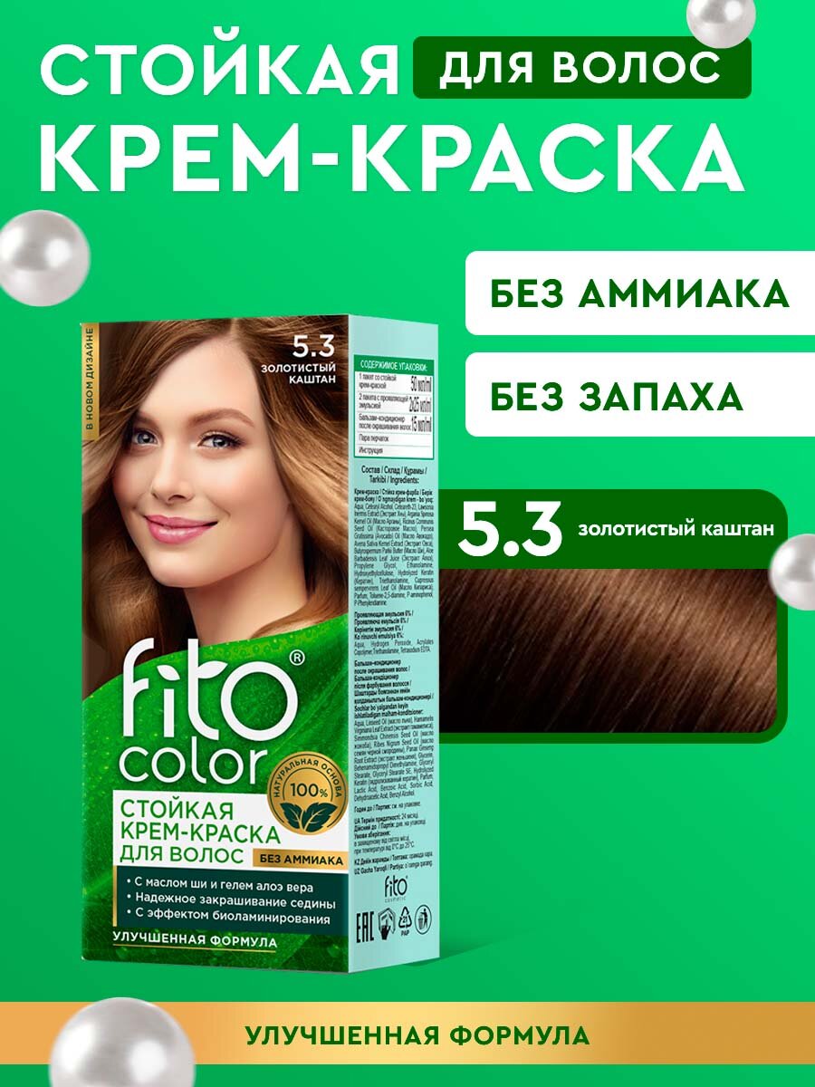 Cтойкая крем-краска для волос Fito Косметик серии «Fitocolor», тон 5.3 золотистый каштан 115мл