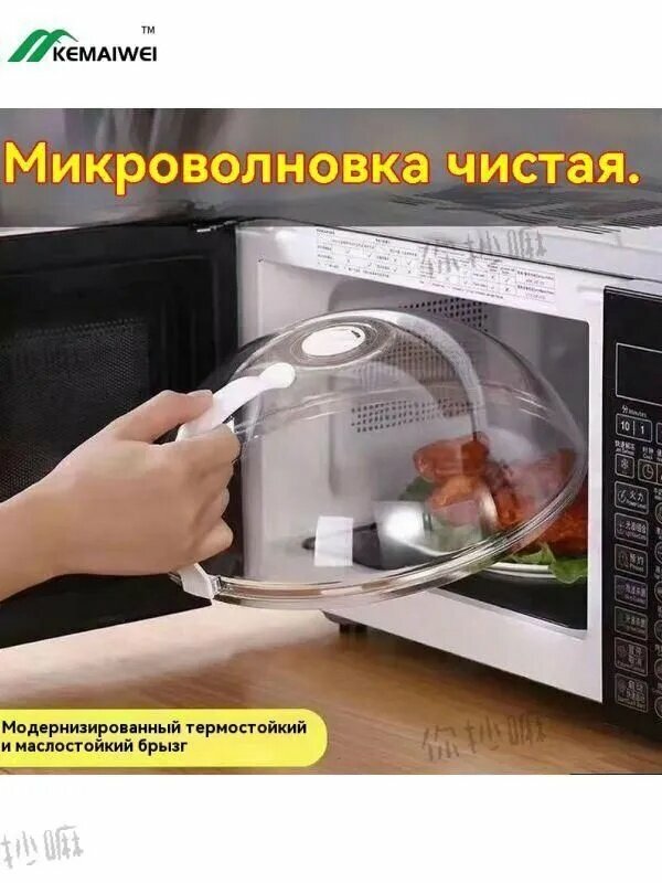 KEMAIWEI Крышка для СВЧ, диаметр: 25