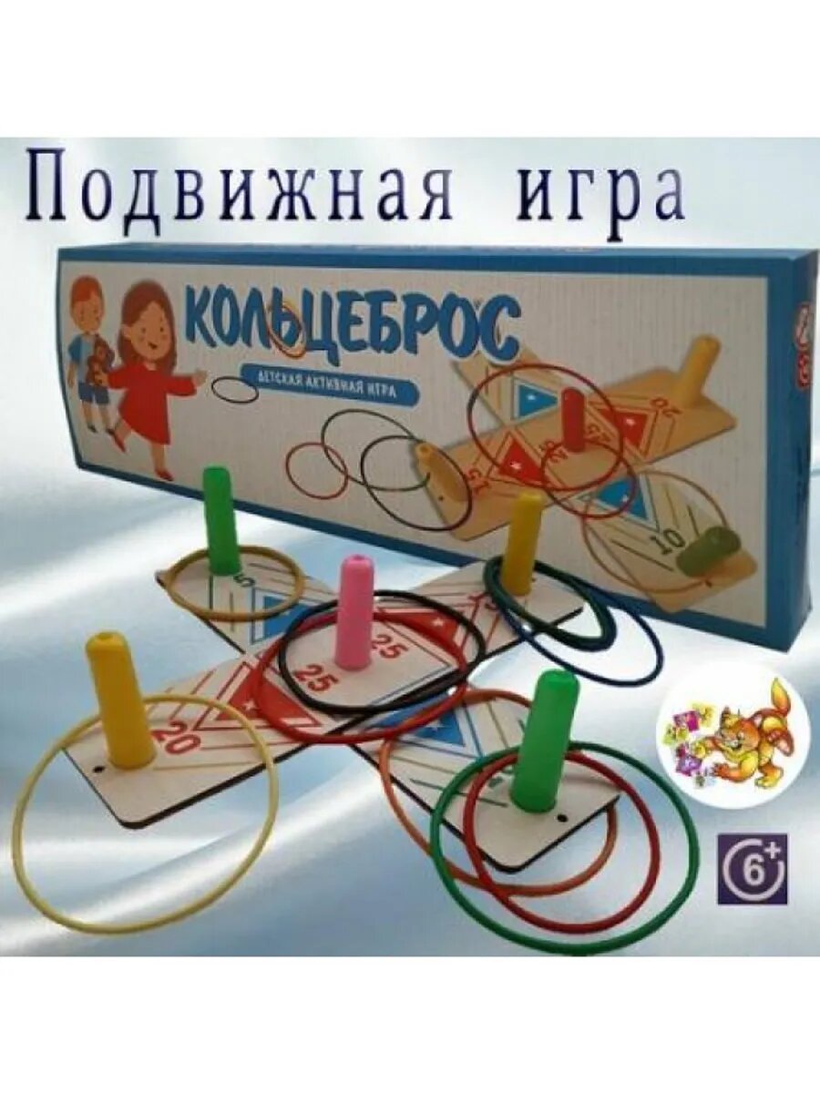Игра детская активная /кольцеброс/