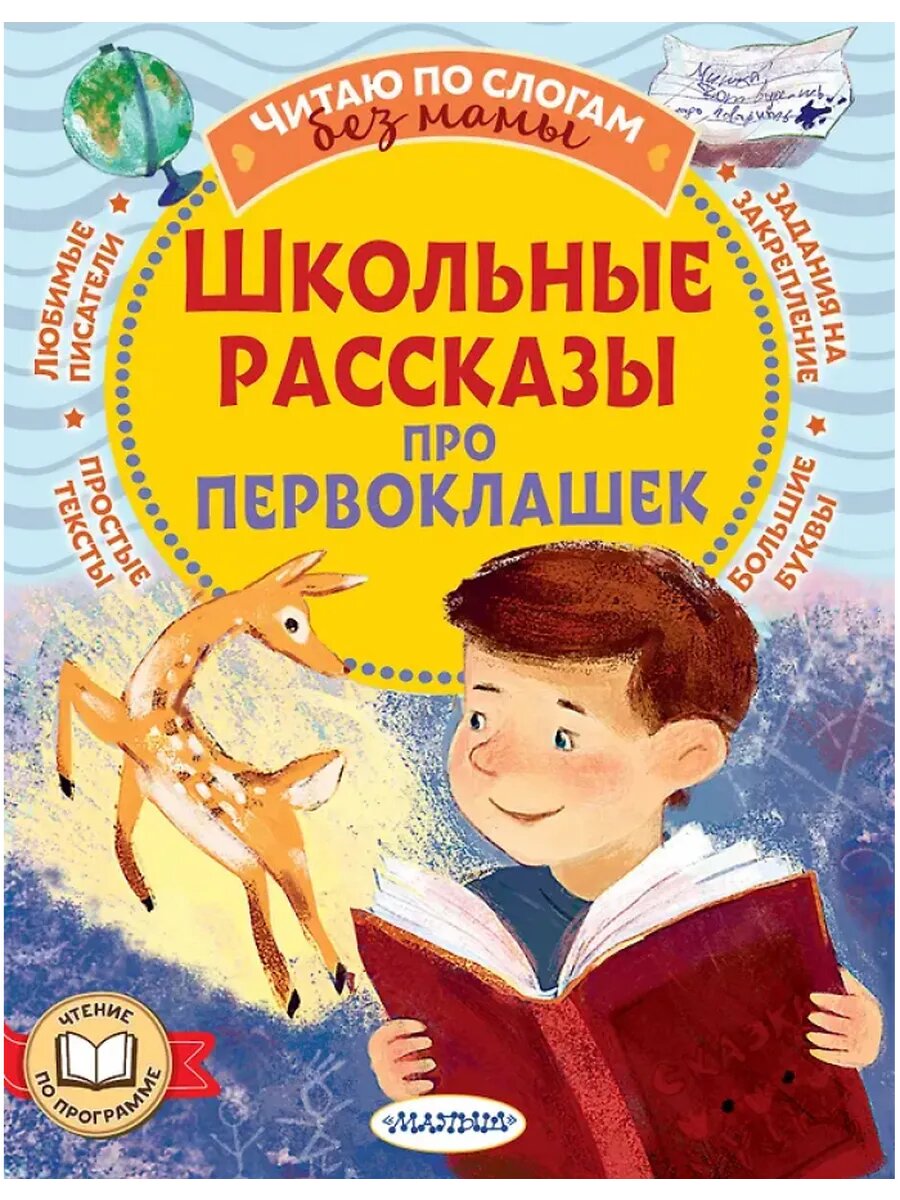 Школьные рассказы про первоклашек
