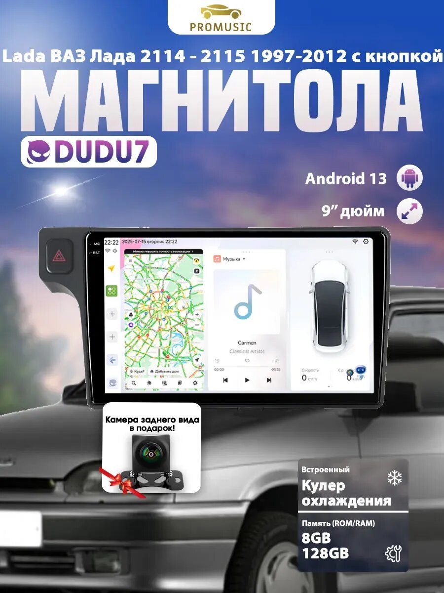 Андроид магнитола для DUDU7 Lada 2114 - 2115 1997-2012; 8/128Gb, Bluetooth, FM/AM, GPS