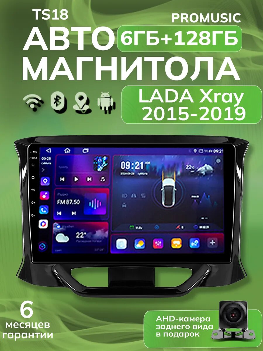 Магнитола LADA Xray 2015-2019 TS18 6+128Gb, Bluetooth, FM/AM, GPS