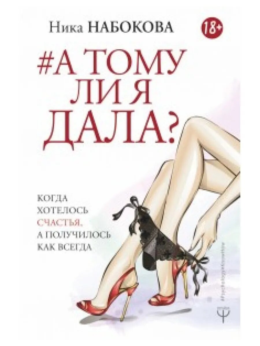 А тому ли я дала? Когда хотелось счастья, а получилось как