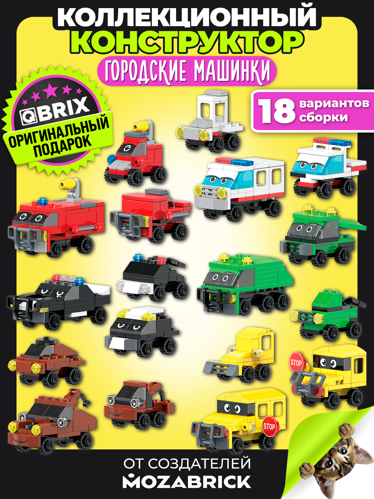 QBRIX KIDS Конструктор детский Городские машинки пластиковый для мальчика и девочки от 6 лет совместим с Lego (лего)