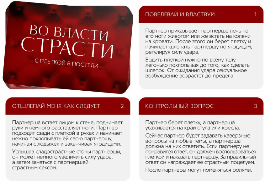 Игра для двоих ‘С плеткой в постели’ с карточками и красной плеткой