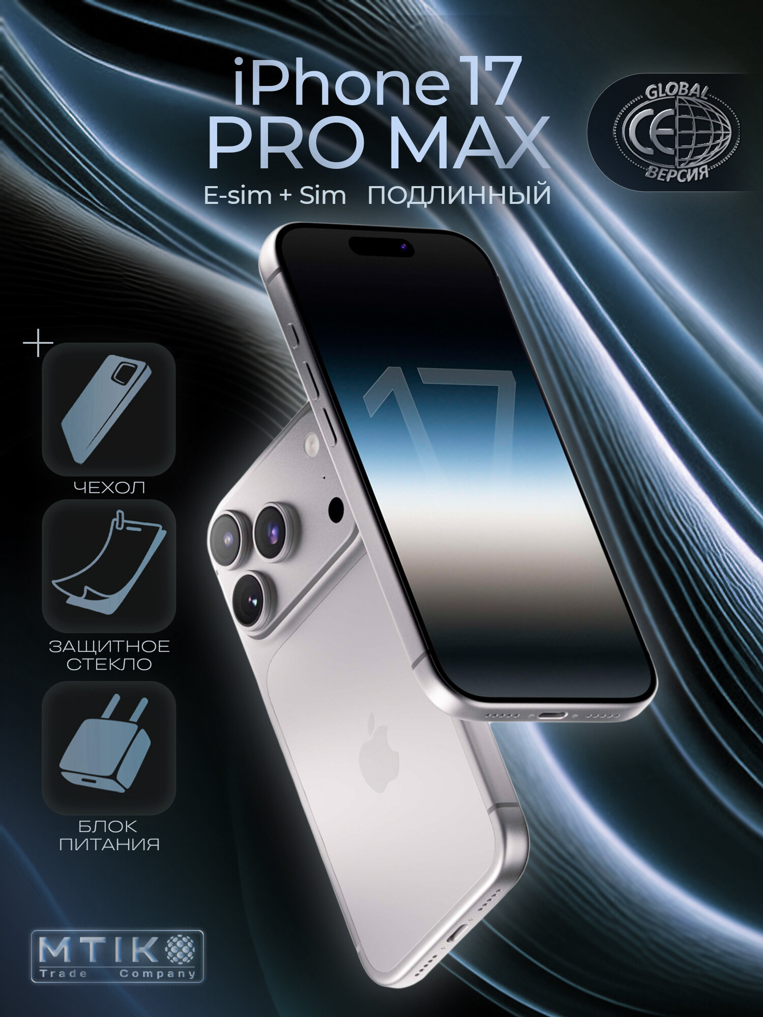 Смартфон Apple iPhone 17 Pro Max 256 ГБ, Silver/Серебряный (E-Sim + Sim)