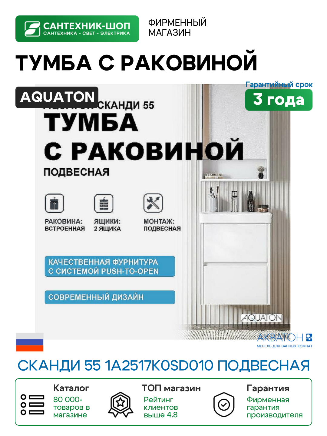 Тумба с раковиной Aquaton Сканди 55 1A2517K0SD010 подвесная Белая МДФ / ЛДСП