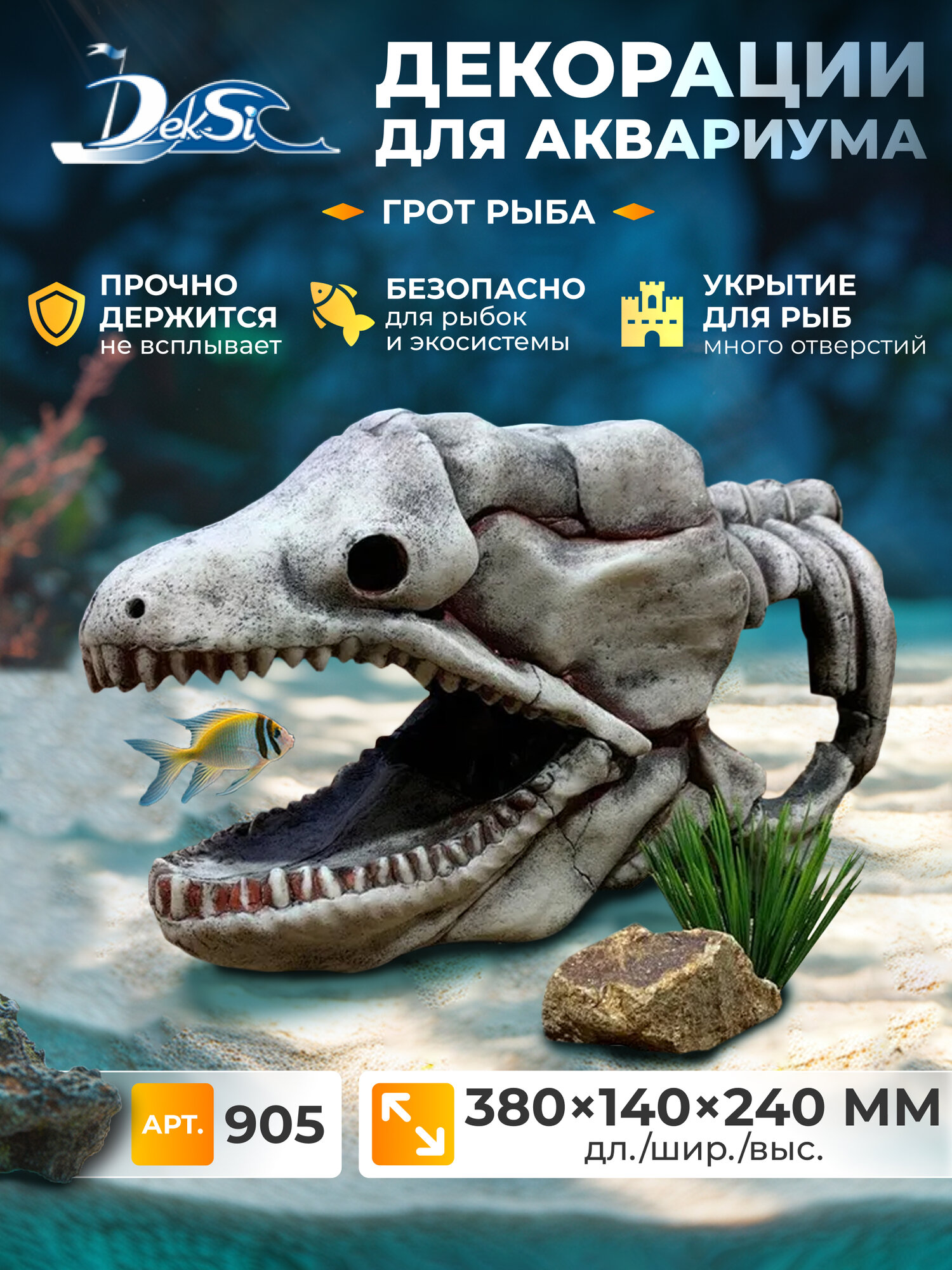 Декорация для аквариума и террариума Скелет рыбы, Грот DEKSI арт. №905