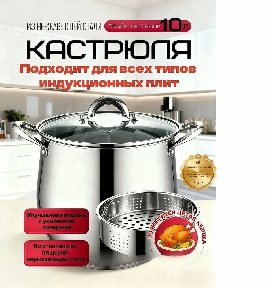 Кастрюля, Нержавеющая сталь, 10 л, 1 шт