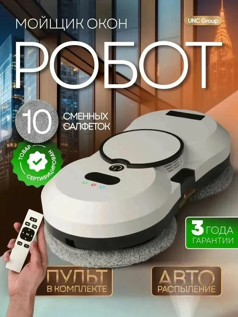 Робот для мойки окон
