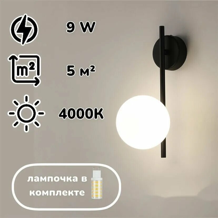 Настенный светильник, G4, G9, 9 Вт