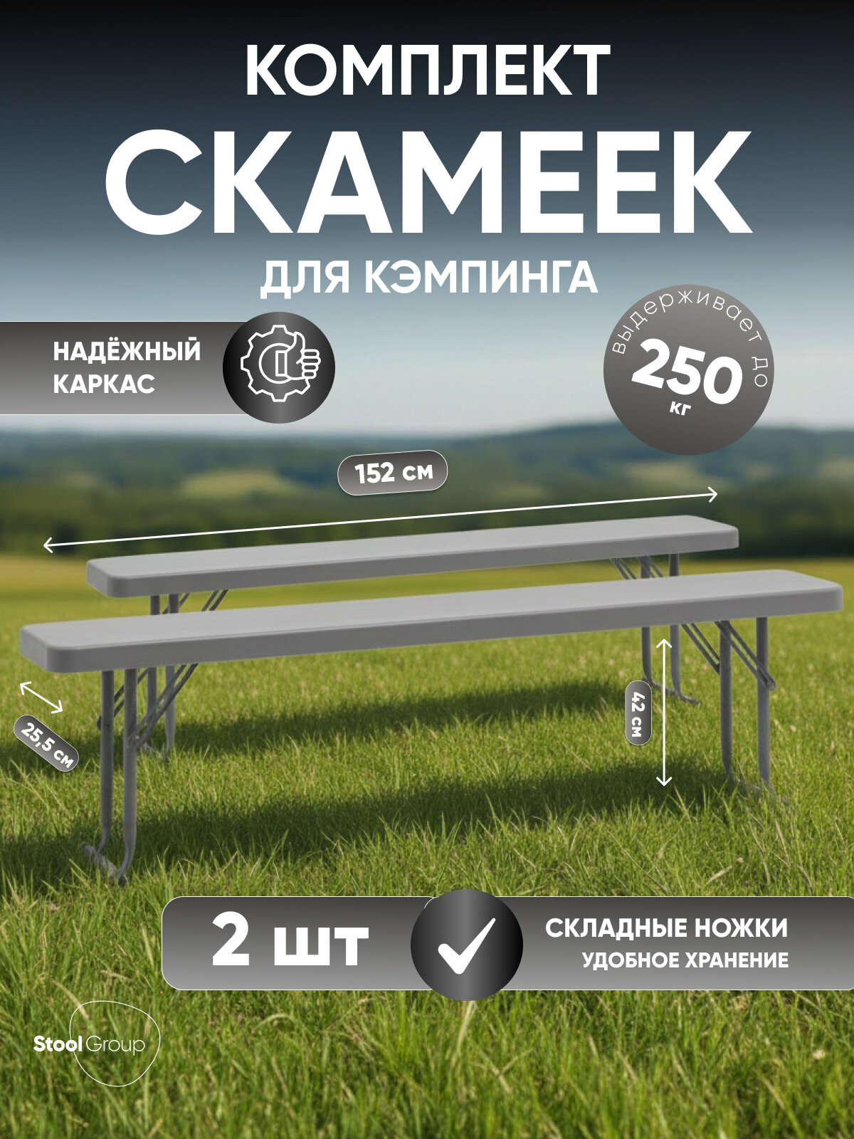 Скамейки складные Кейт, комплект 2 шт, 152*25*42см, металл/пластик, серые