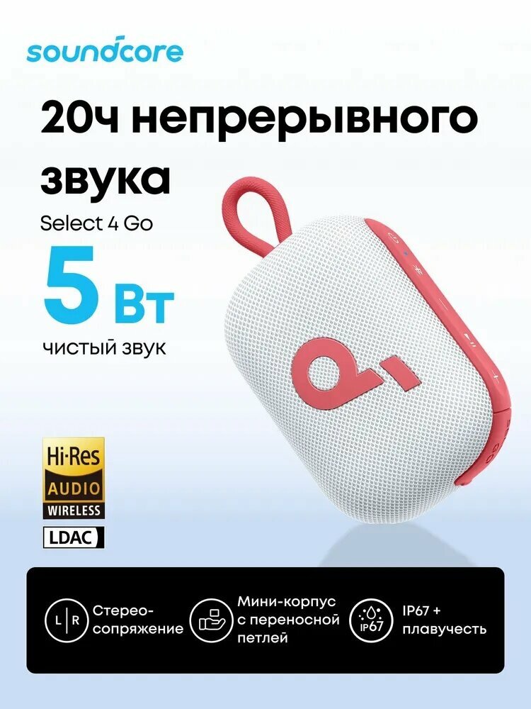 Портативная колонка Soundcore Select 4 Go A31X1091, Bluetooth, защита IP67, красная