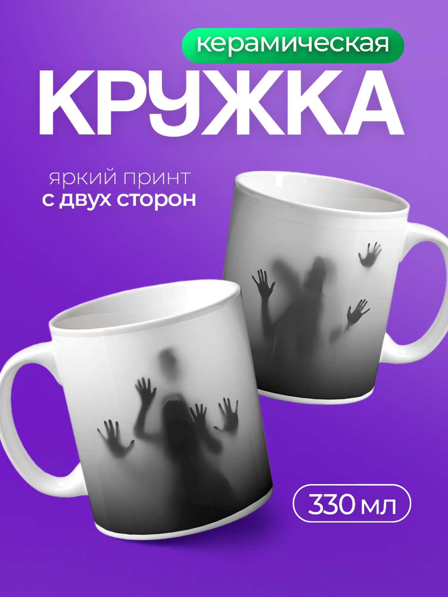Кружка керамическая PNP NARD, 330 мл, с цветным принтом силуэты