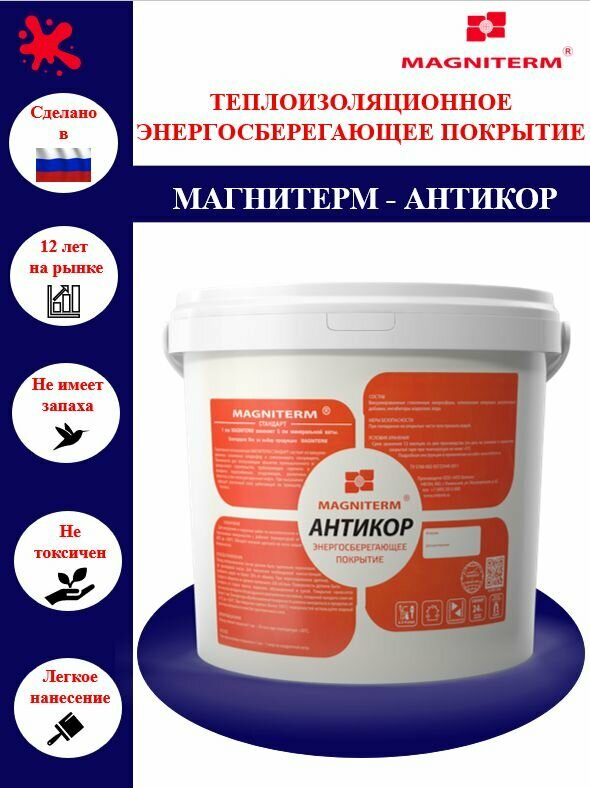 Жидкая теплоизоляция для труб Магнитерм-Антикор 3 л, жидкий утеплитель для труб, металлических сооружений.