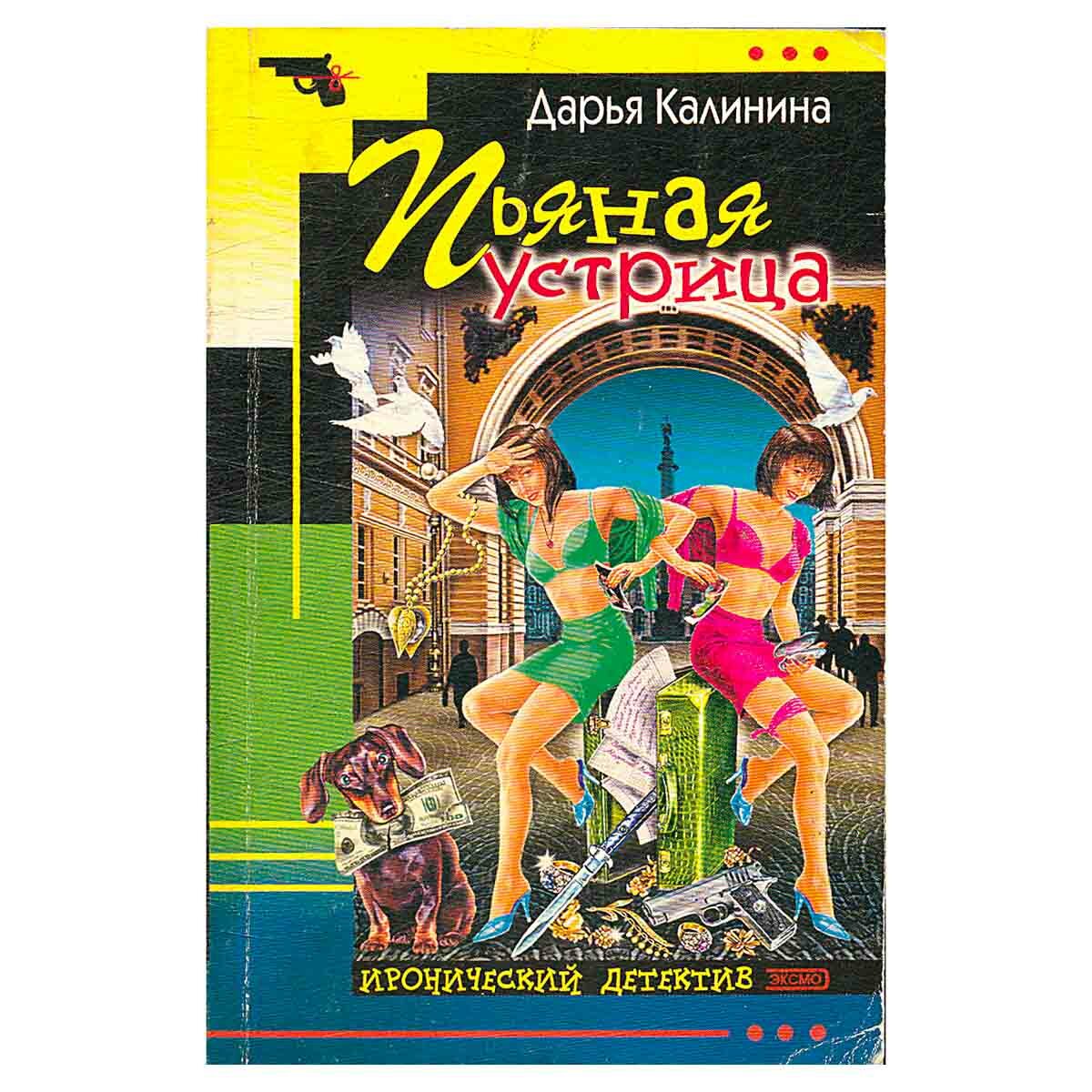 Калинина Д.А. "Пьяная устрица"
