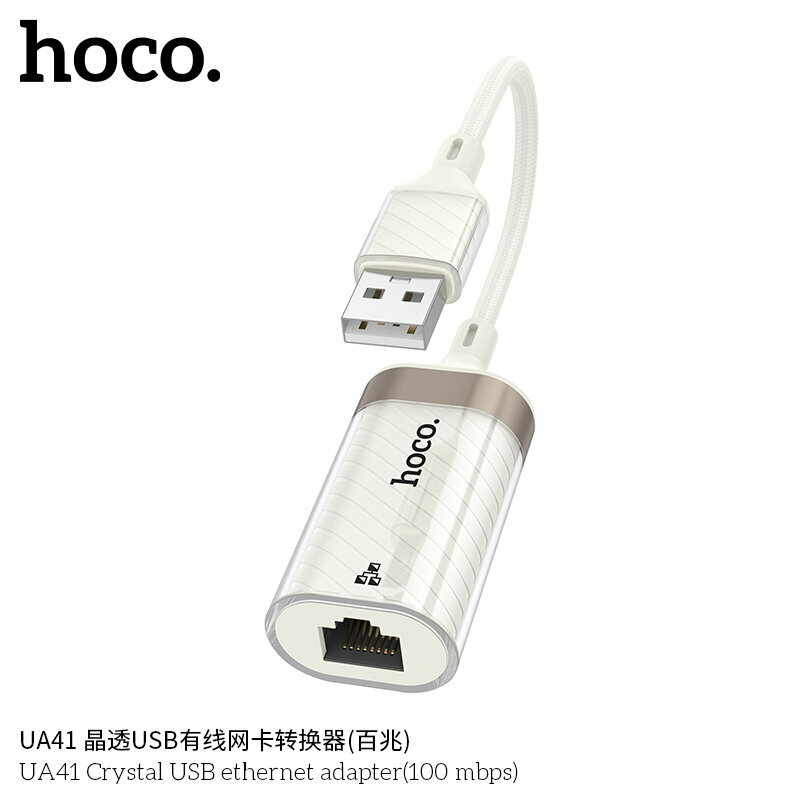 Переходник USB на LAN Hoco UA41