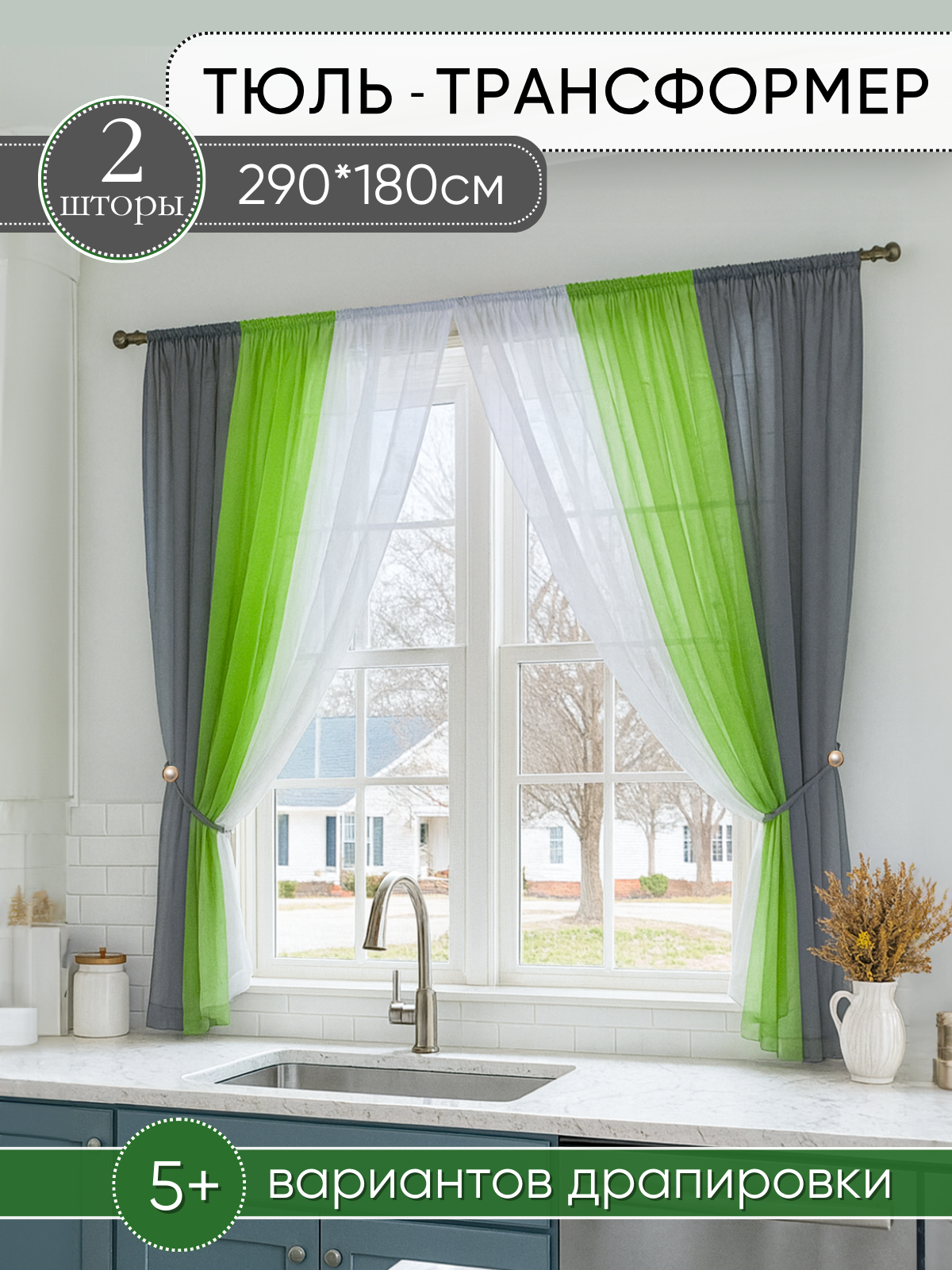 Шторы для кухни короткие тюль вуаль Домтекс35 "Радуга" 580*180см зеленый/серый