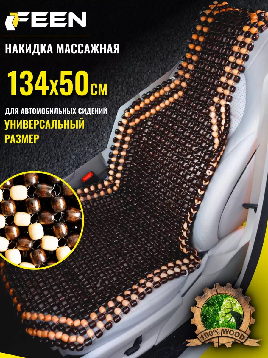 Накидка на сиденье автомобиля массажная FEEN, универсальная деревянная в машину, 1 шт