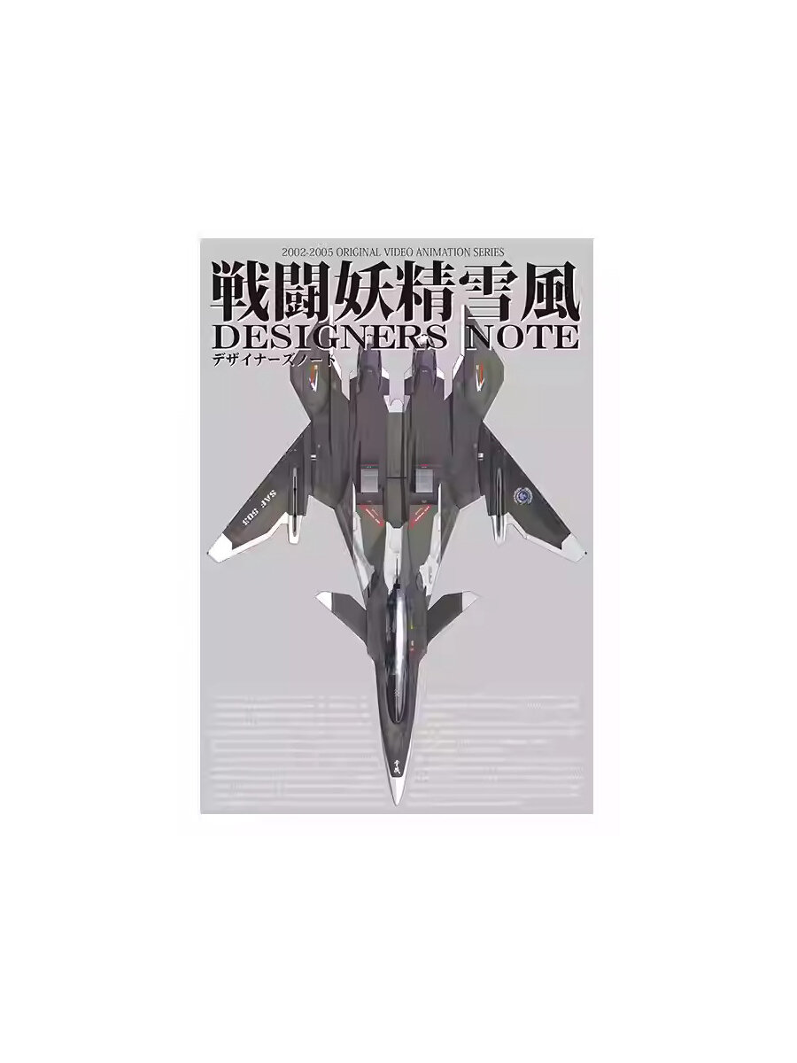 Книга с артом и дизайном, OVA «Боевая фея Юкикадзэ», артбук, коллекционное издание, дизайнерская графика