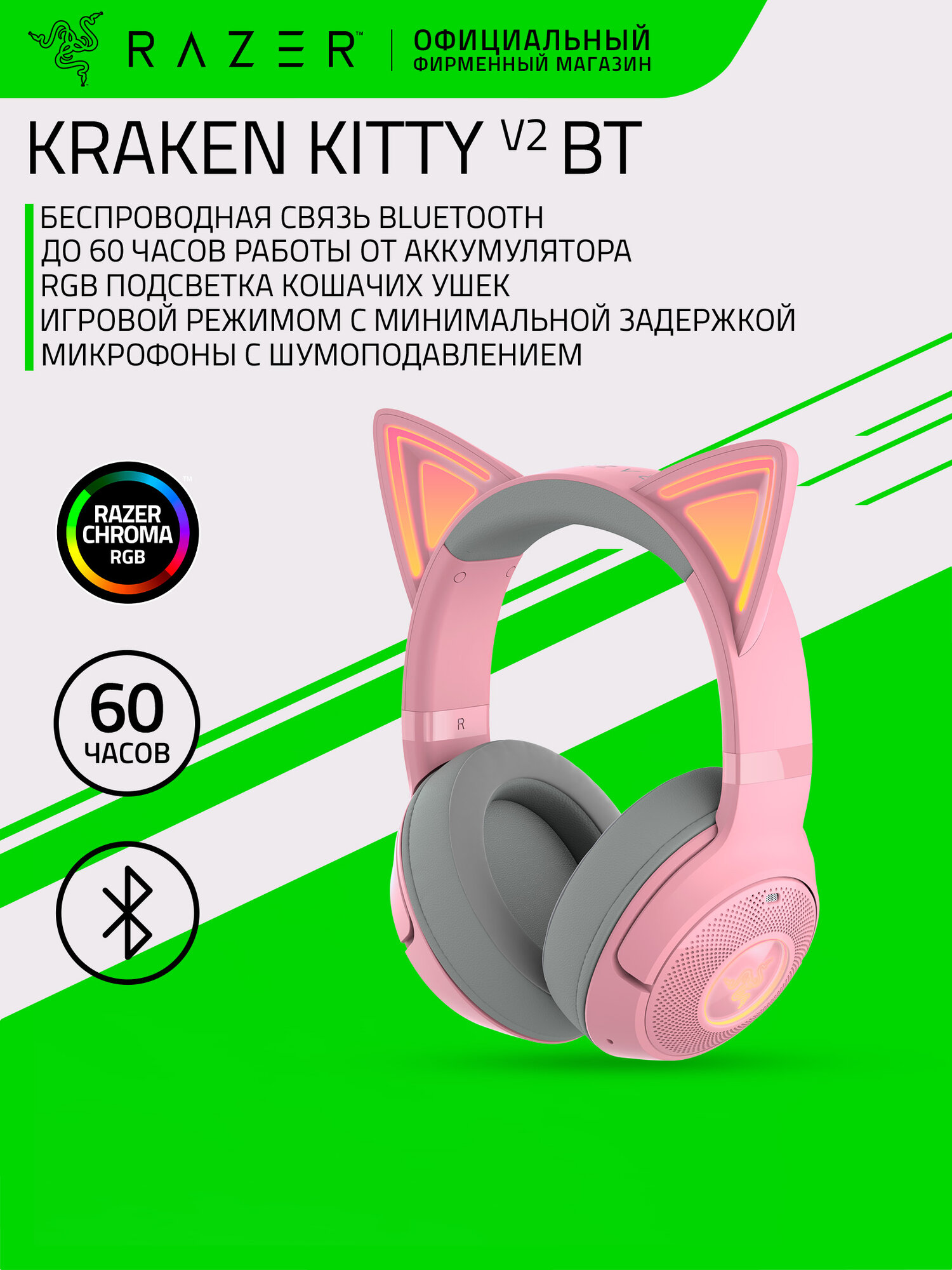Игровые наушники Razer Kraken Kitty V2 BT (Quartz) Беспроводные, Bluetooth, Ушки с RGB подсветкой, до 40 часов работы