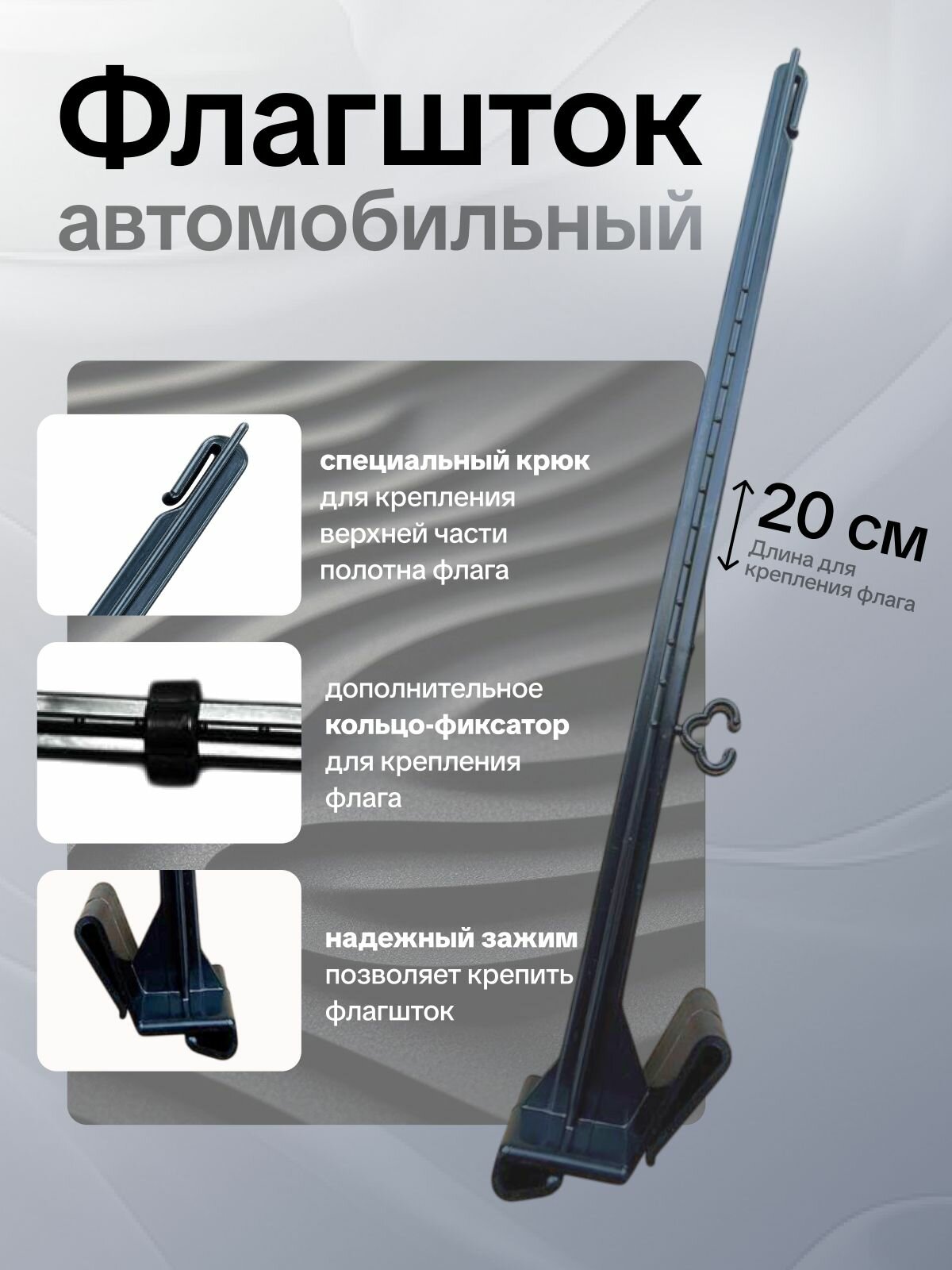 Флагшток автомобильный / кронштейн для флага на авто / Черный