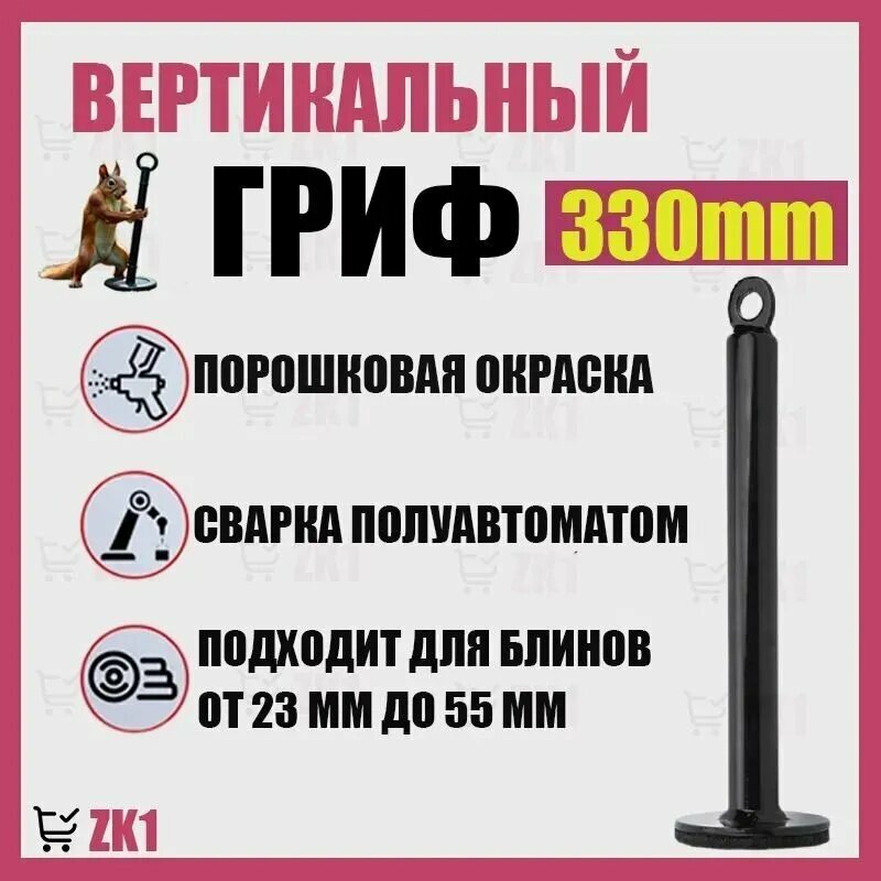 Вертикальный гриф для армрестлинга