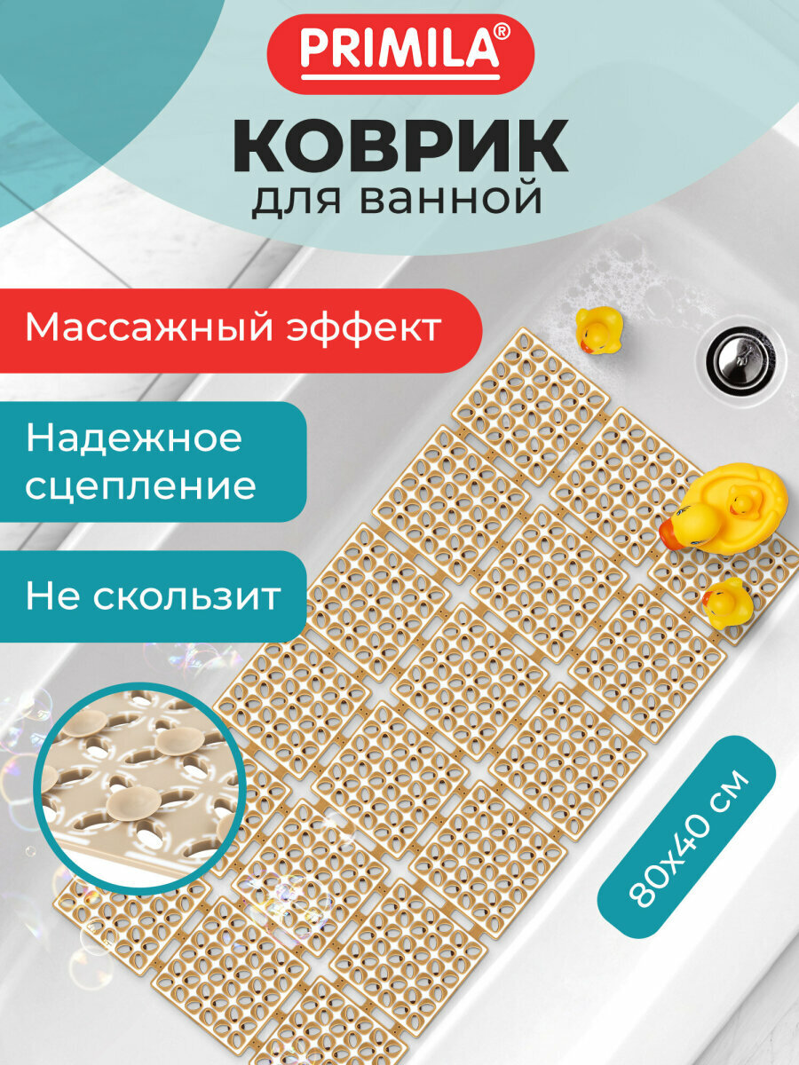 Коврик для ванной противоскользящий 80х40 см детский в ванну износостойкий Кофейные зерна, ПП+ТПЭ, Primila, 700386