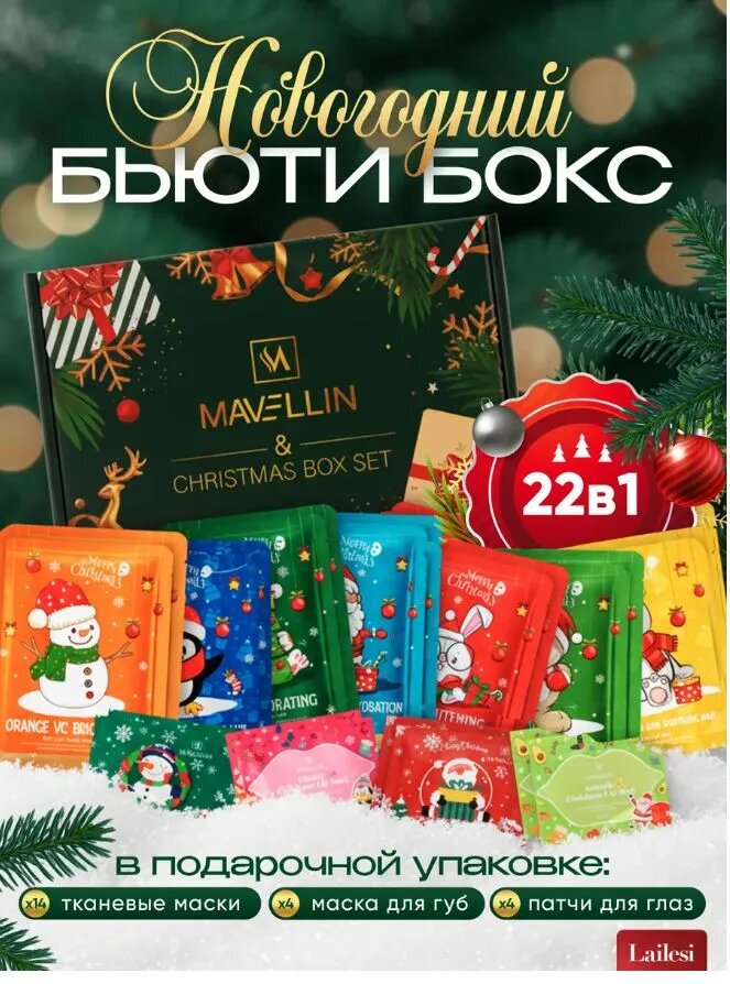 Подарочный набор корейской косметики для женщин, Бьюти бокс, Набор тканевых масок, подарок девушке, маме, сестре, Beauty box