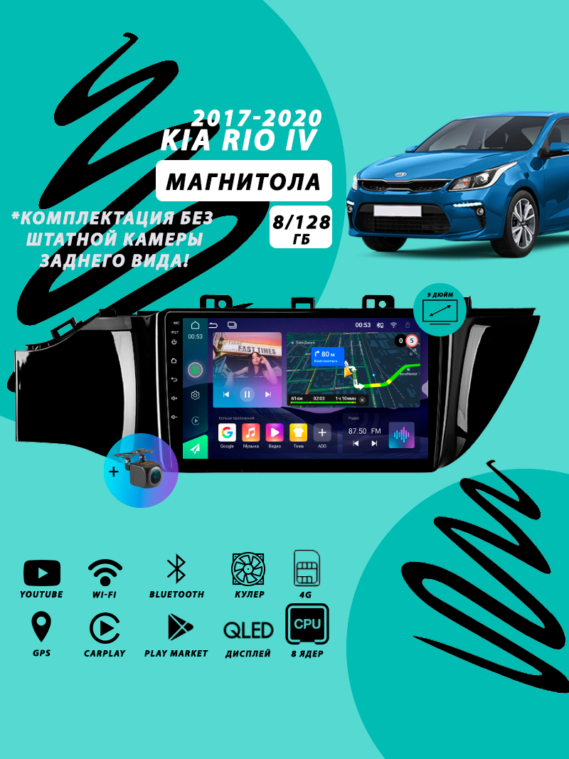 Магнитола Kia Rio 4 (2017-2020) 8Гб+128Гб Sim/DSP/Android/Carplay/8 ядер/Wi-Fi/Bluetooth/кулер